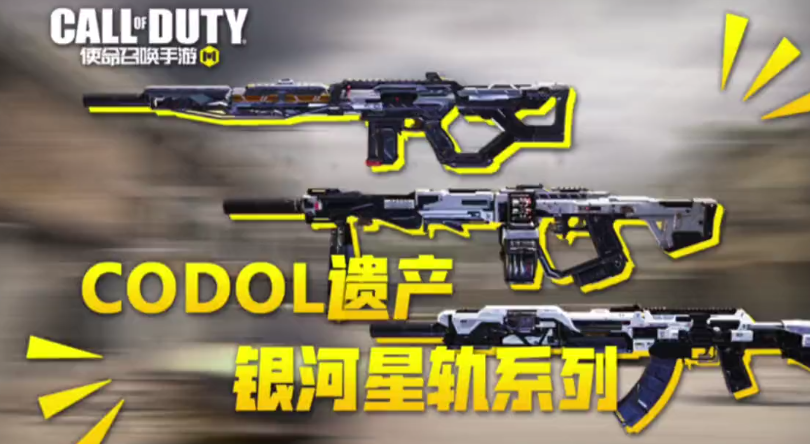 【使命召唤手游】新幸运箱 AK47-银河星轨 CODOL遗产 全系列悬浮机瞄！ - 使命召唤手游-小米游戏中心