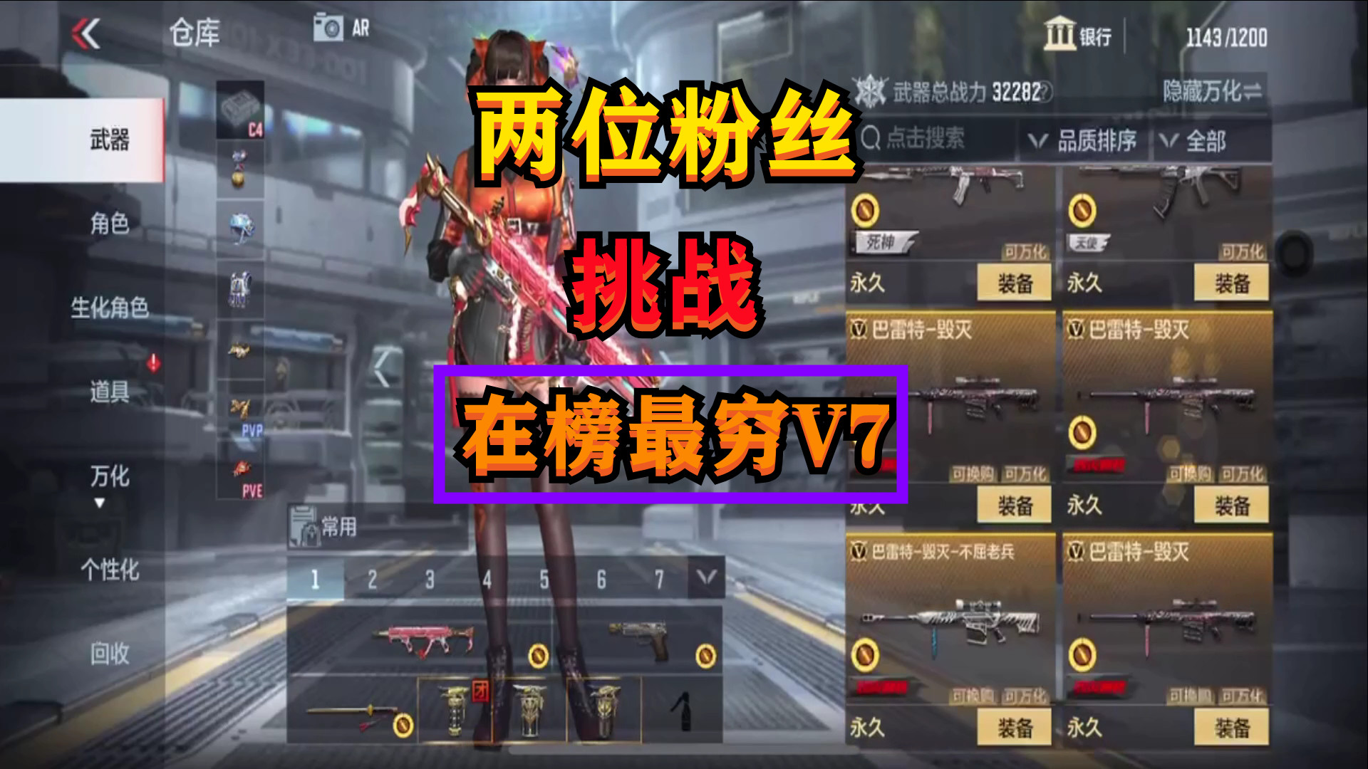 CF手游：两位粉丝来挑战“在榜最穷V7”可惜擂主简直太穷啦-小米游戏中心