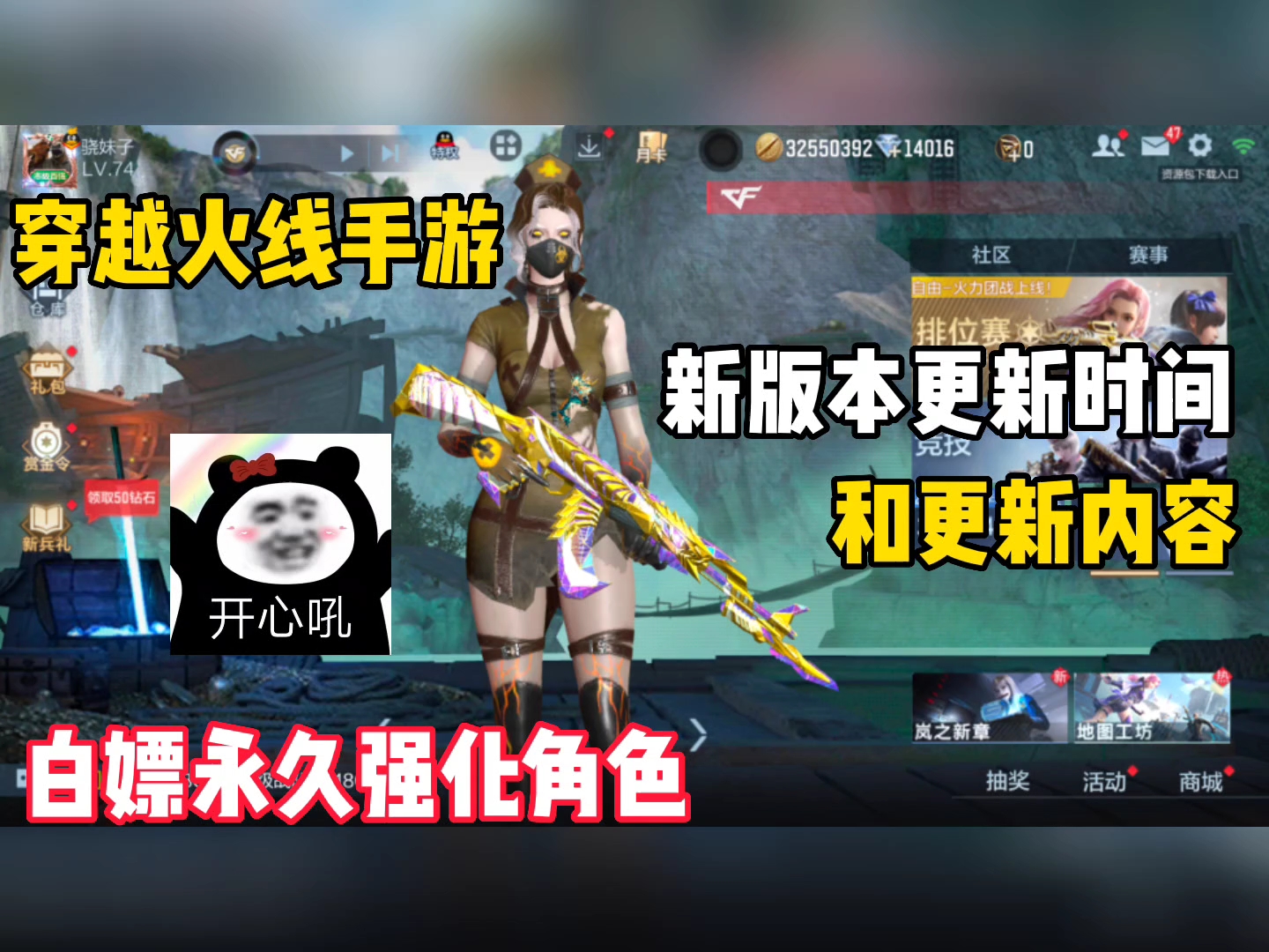 Cf手游新版本，更新时间以及具体更新内容，又可以白嫖新角色了 小米游戏中心