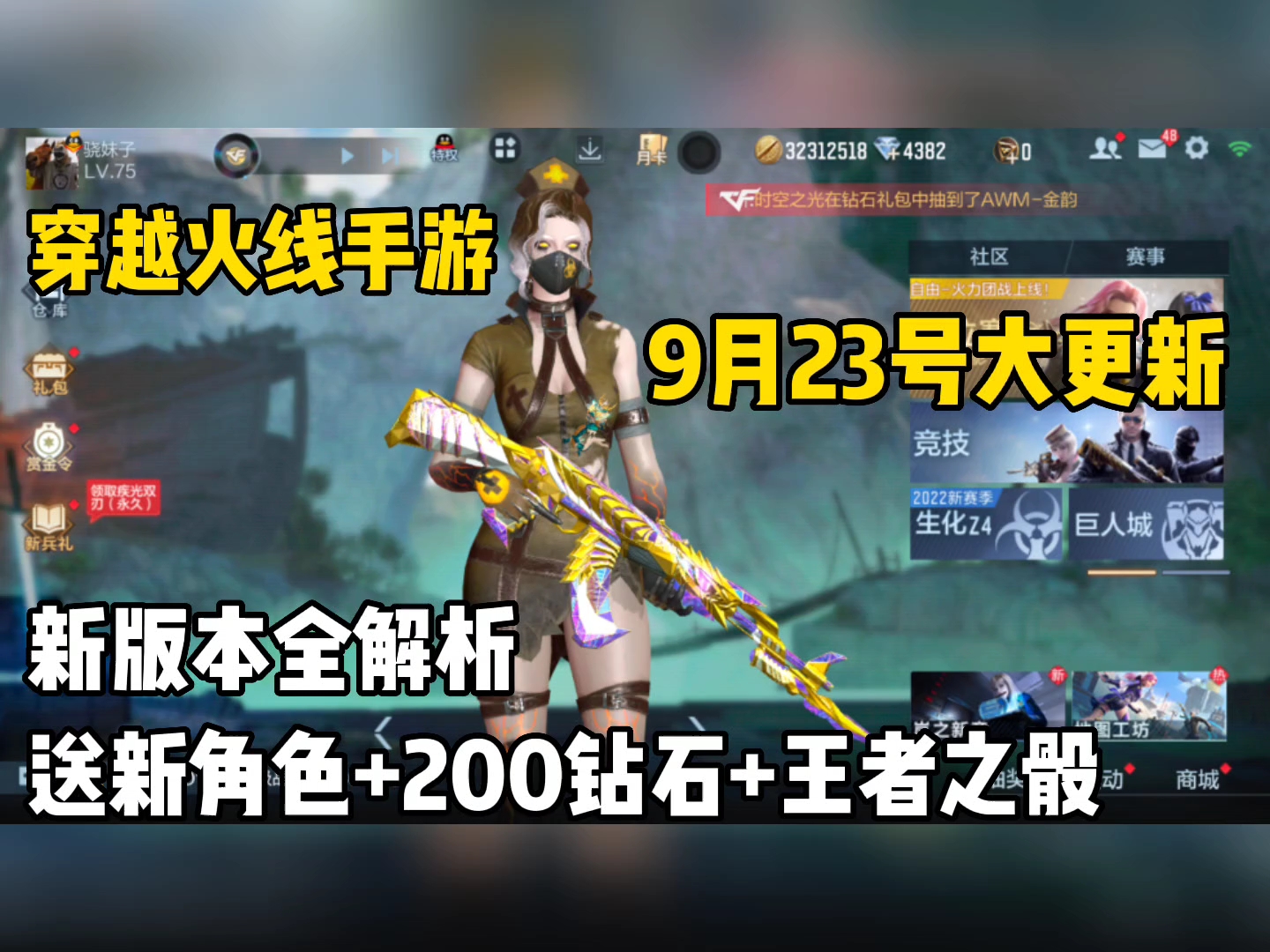 Cf手游9月23号大更新，送永久角色麻雀 200钻石 王骰。 小米游戏中心