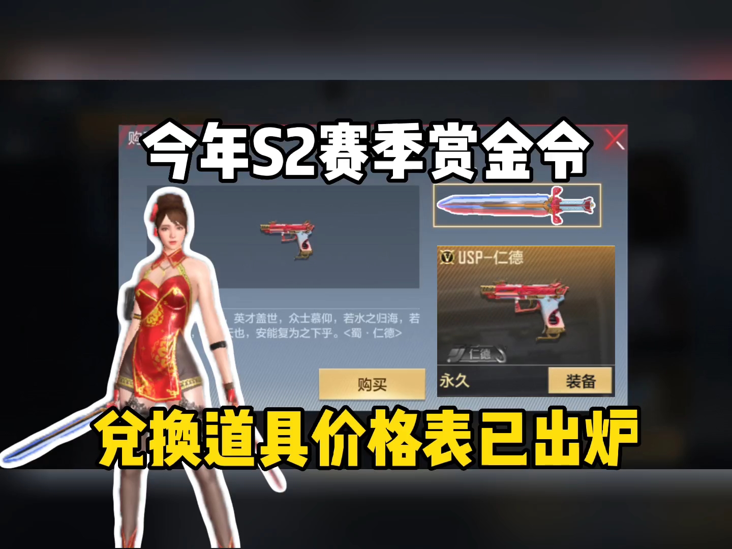 S2赛季赏金令，兑换道具价格表已出炉。-小米游戏中心