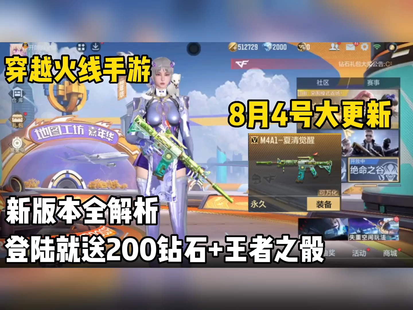 Cf手游8月4号新版本全解析，登陆就送200钻石 王者之骰。 小米游戏中心