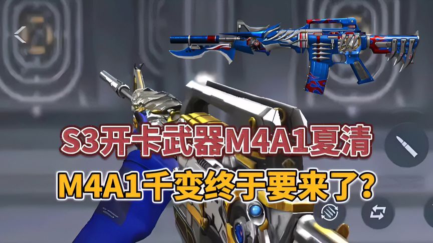 穿越火线-枪战王者：S3赏金令开卡武器M4夏清，M4A1千变终于要来了！-小米游戏中心