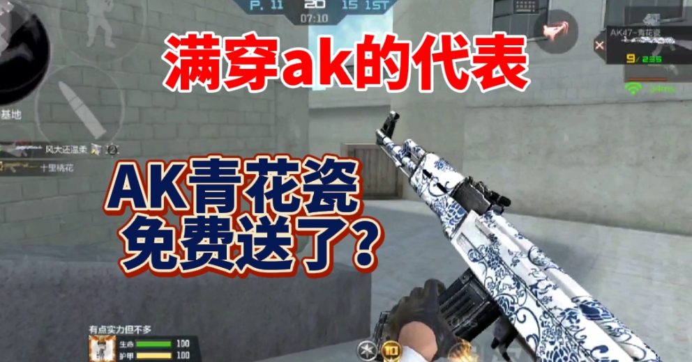 早期满穿ak的代表青花瓷，现在做点任务就能领永久了-小米游戏中心