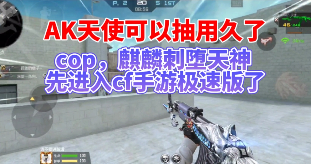 AK天使返场了，cop堕天神先进入cf手游极速版了-小米游戏中心