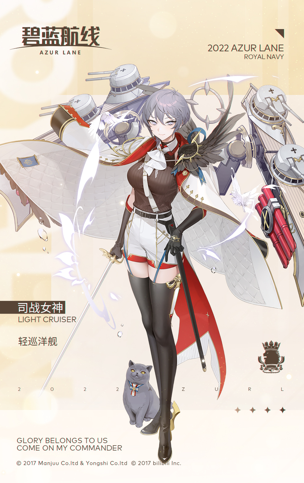 轻巡洋舰「滨江」前来报到！ - 碧蓝航线资讯-小米游戏中心