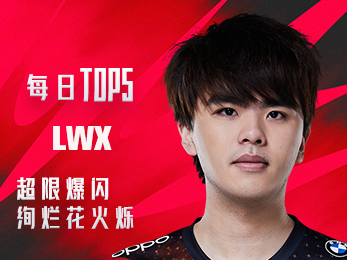 《TOP5》0629 LWX 超限爆闪 绚烂花火烁-小米游戏中心