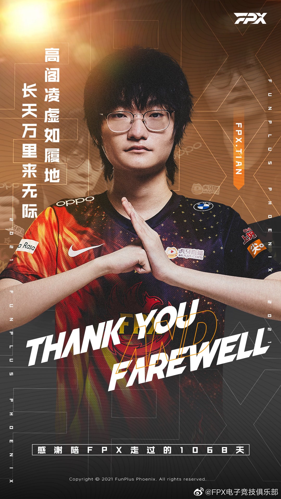 《英雄联盟》FPX战队官宣：打野选手Tian正式断开连接-小米游戏中心