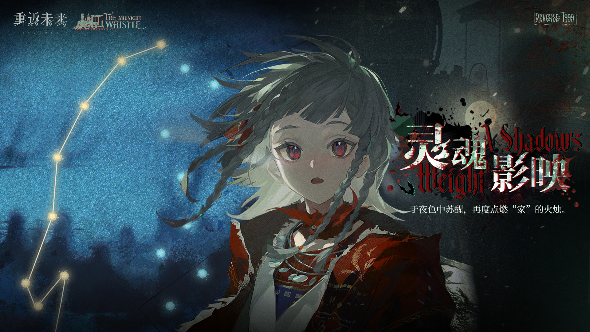 【野树莓 · 灵魂影映】角色剧情活动即将开启！ - 重返未来：1999资讯-小米游戏中心