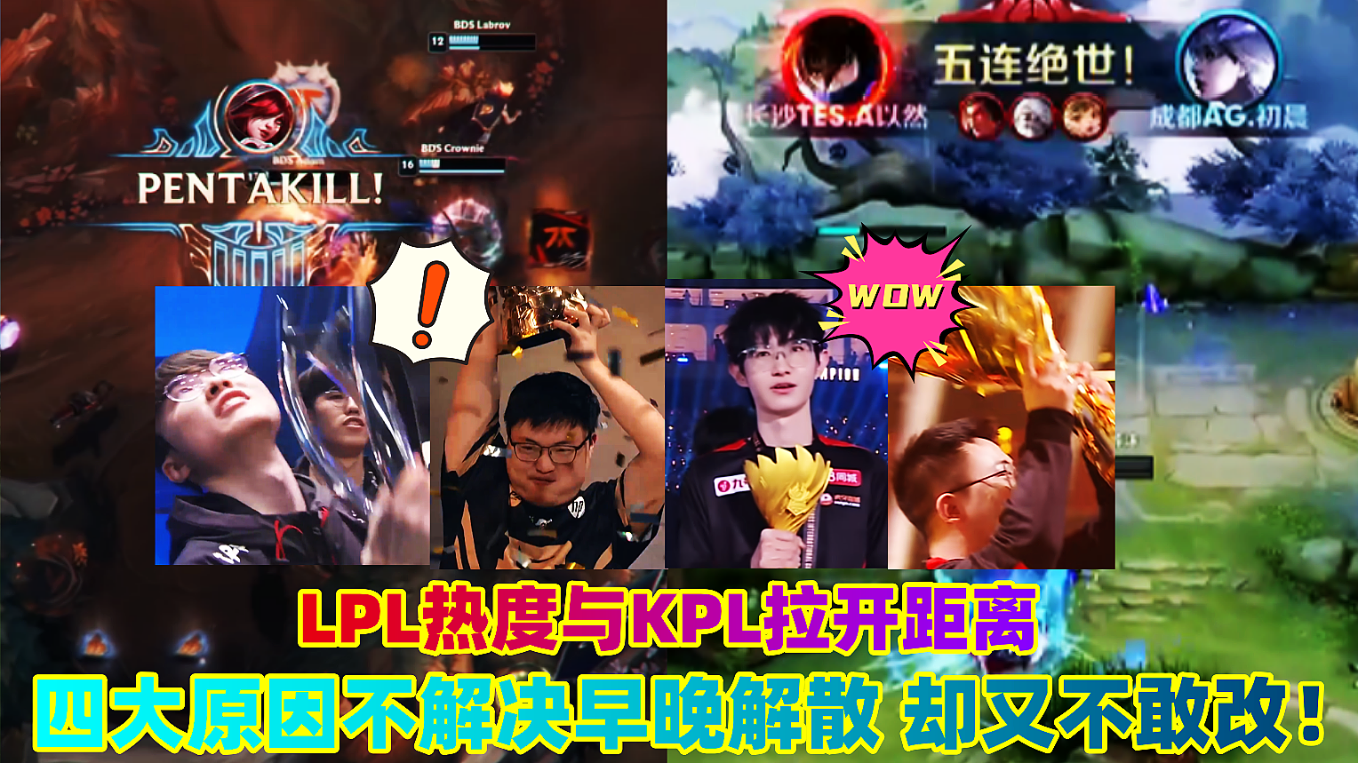 LPL热度与KPL拉开距离，四大原因不解决早晚解散，却又不敢改！-小米游戏中心