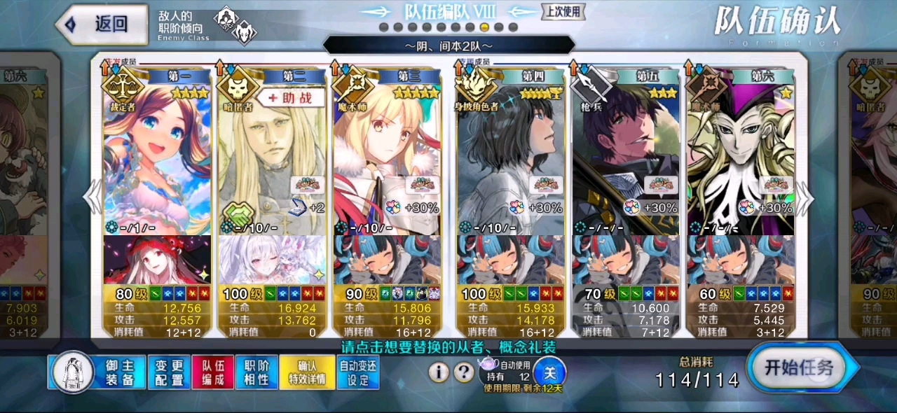 FGO：2024情人节90++五加成队伍4 - 命运-冠位指定攻略-小米游戏中心