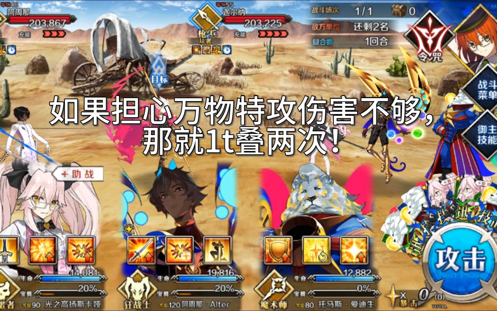 fgo 2024街机联动 第八节3/4-狂娜1t - 命运-冠位指定攻略-小米游戏中心