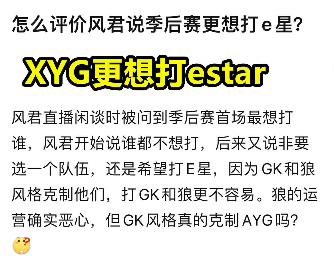 XYG主教练：季后赛更想打estar，GK、狼队的风格，都有点克制XYG-小米游戏中心