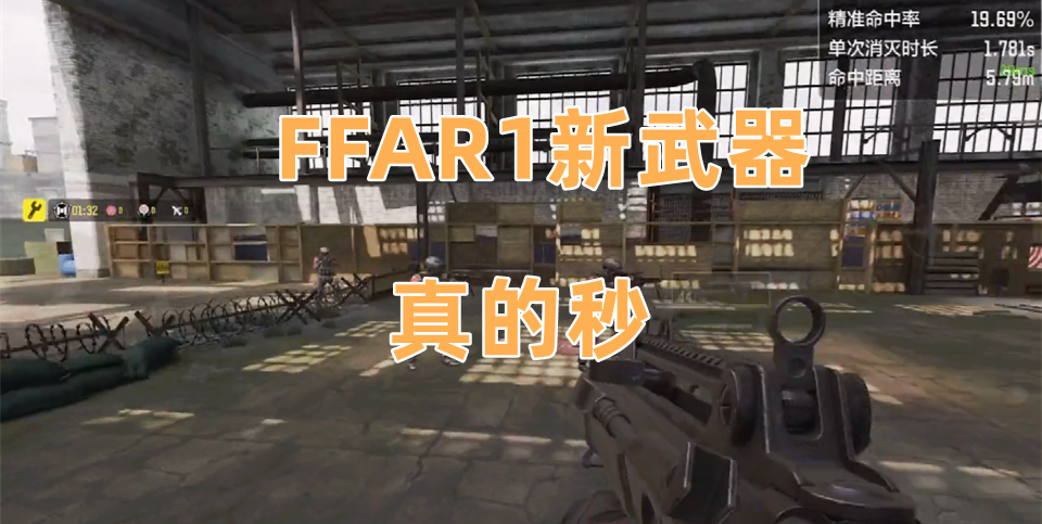 FFAR1新武器 - 使命召唤手游攻略-小米游戏中心