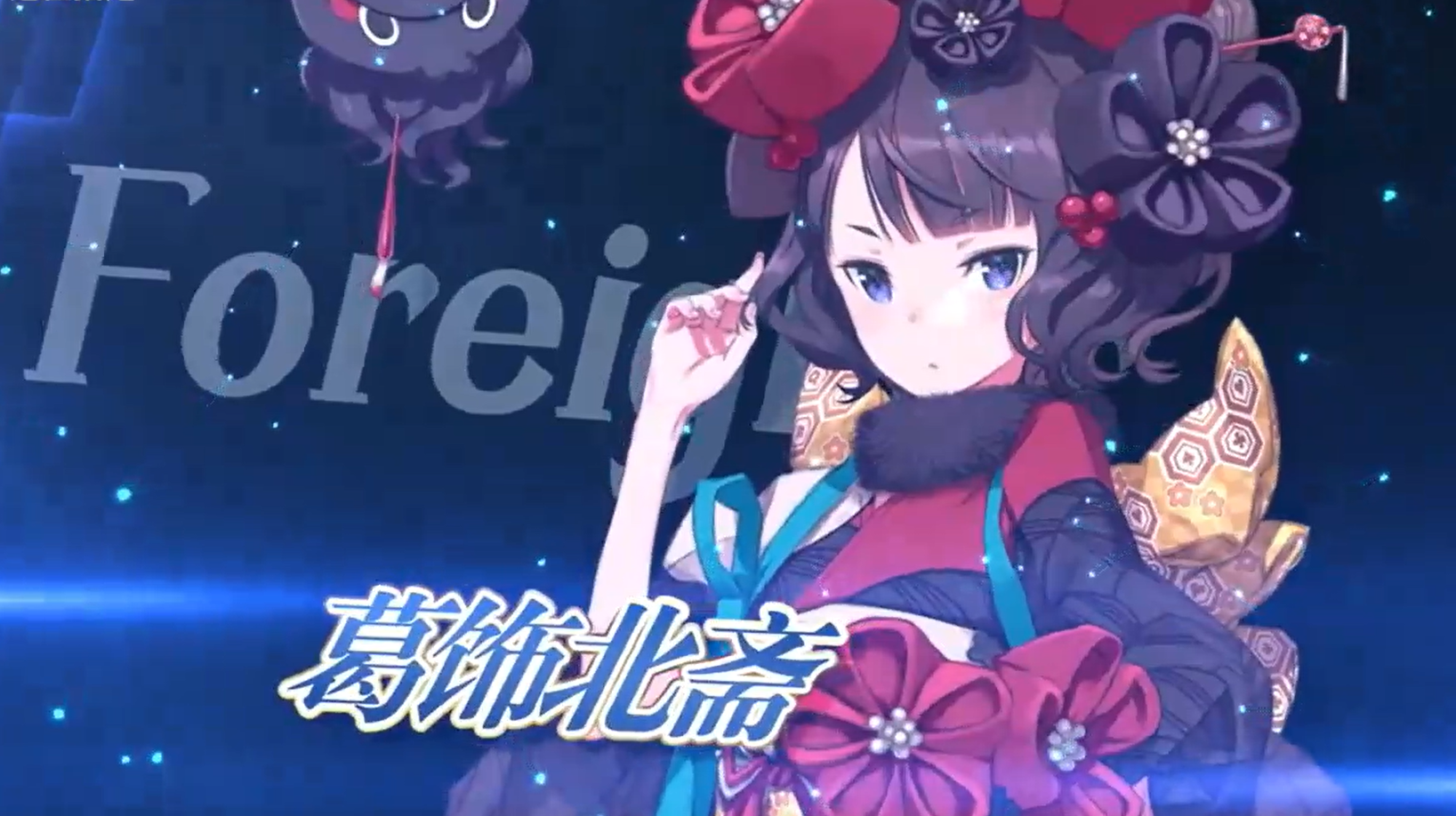【FGO官方】从者介绍 -「★5（SSR）葛饰北斋（Foreigner）」-小米游戏中心