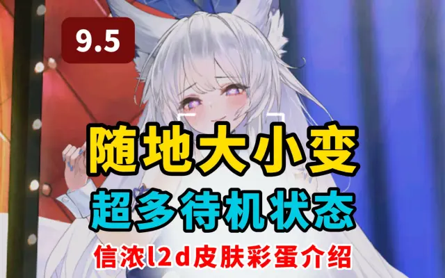 可大可小！信浓新皮肤再次展现惊人创新力~【碧蓝航线】 - 碧蓝航线-小米游戏中心