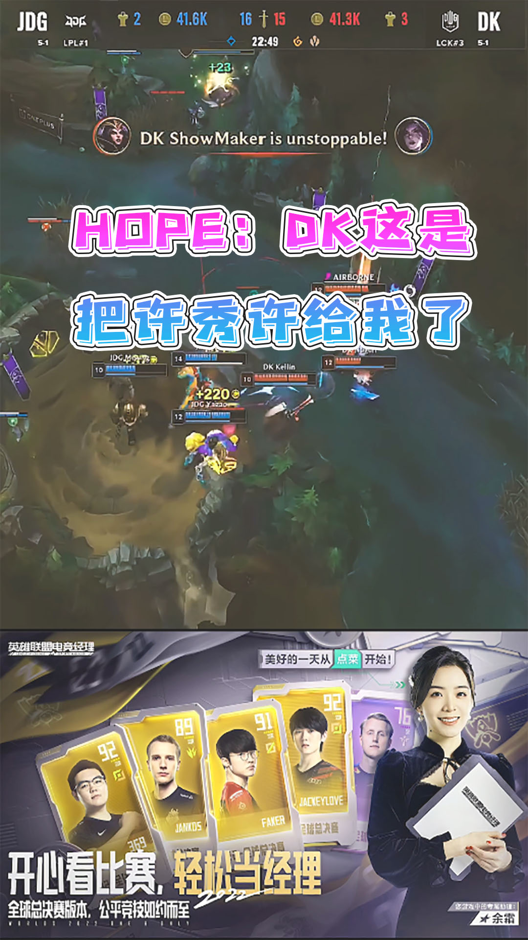 【JDG对DK】Hope：69哥你来吧，我闭眼了-小米游戏中心