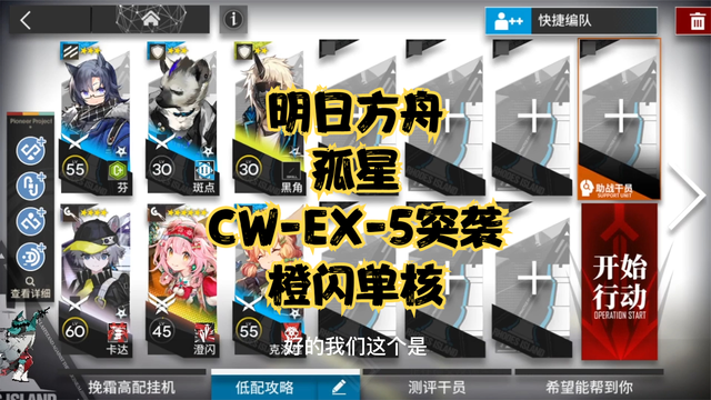 孤星CW-EX-5 澄闪 - 明日方舟攻略-小米游戏中心