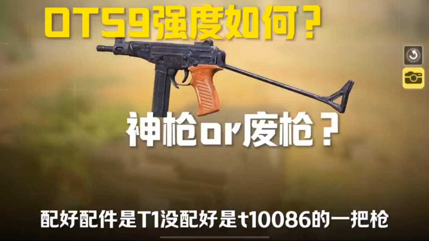 ots9强度如何？神枪or废枪？ - 使命召唤手游攻略-小米游戏中心