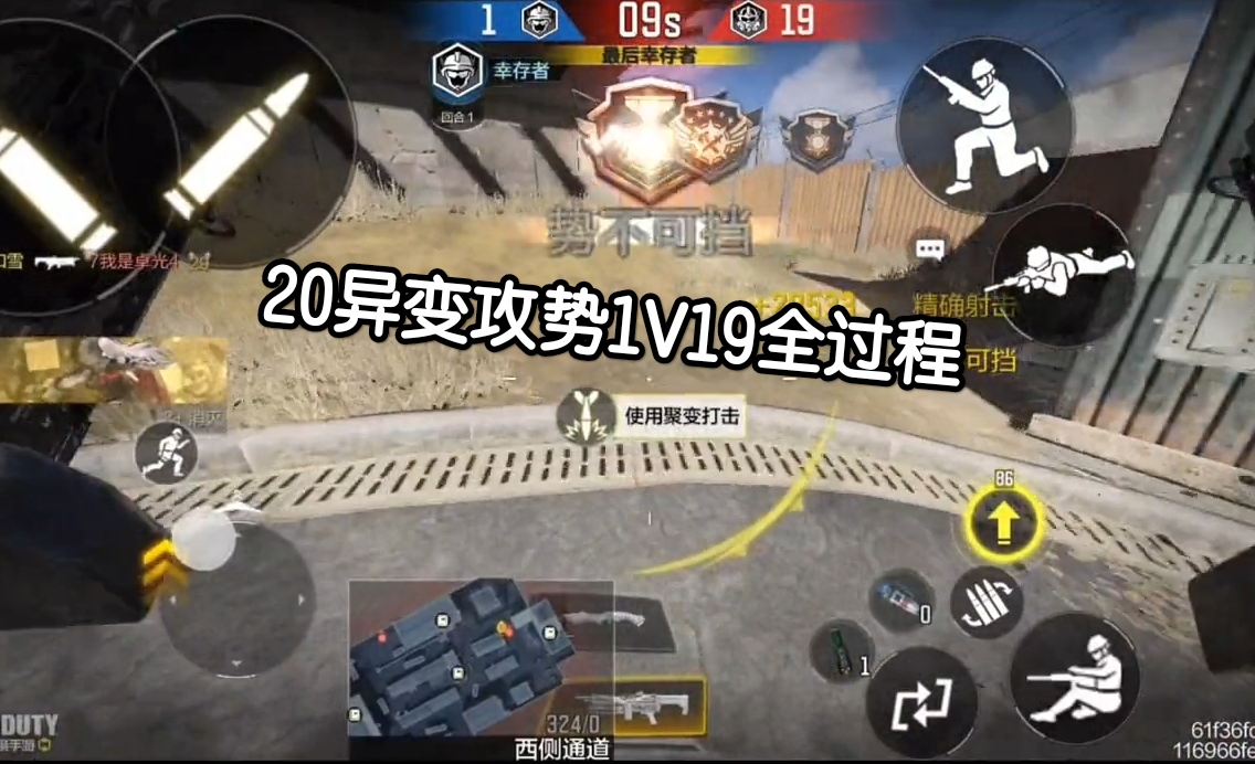20人异变攻势1V19全过程 - 使命召唤手游攻略-小米游戏中心