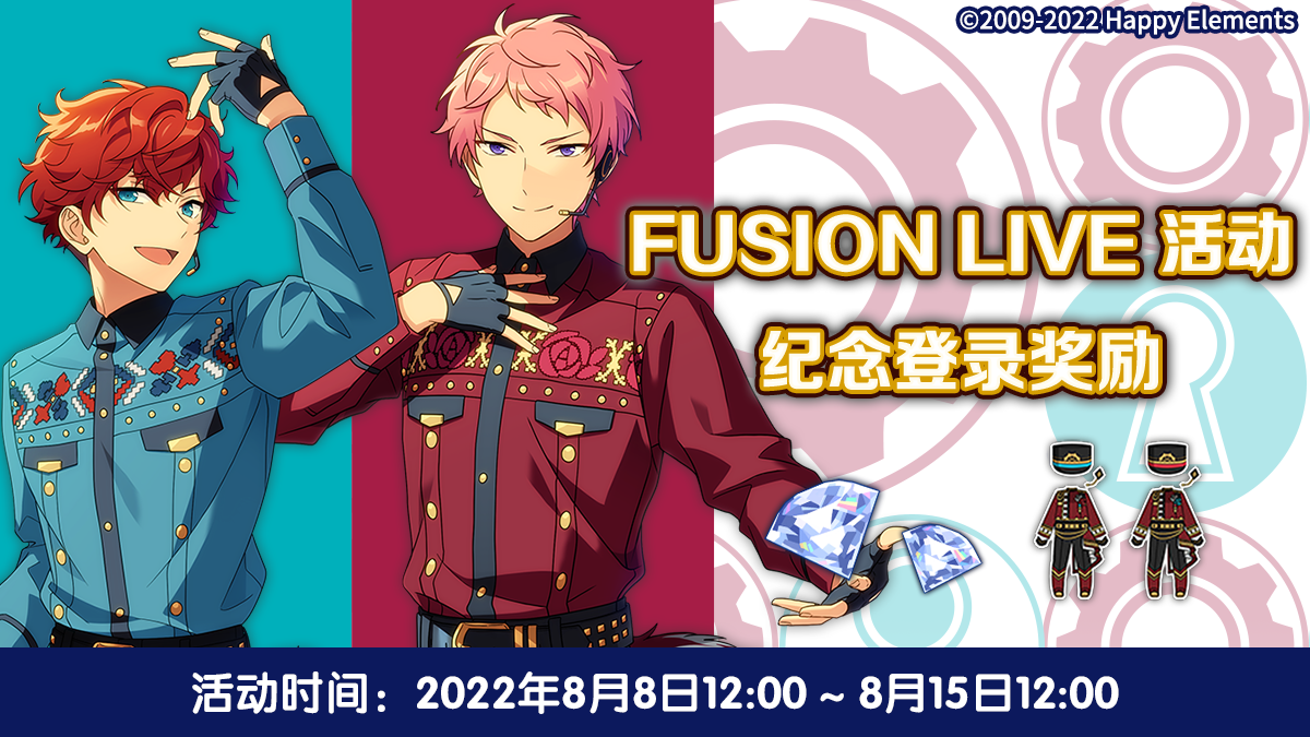 【公告】FUSION LIVE活动纪念登录奖励 即将开启！-小米游戏中心