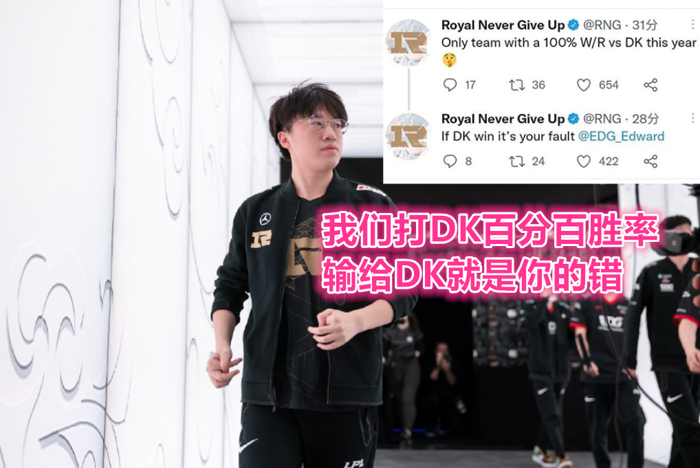 “LPL没夺冠就是EDG的错！”DK九连胜晋级四强，RNG发言引发热议 -小米游戏中心