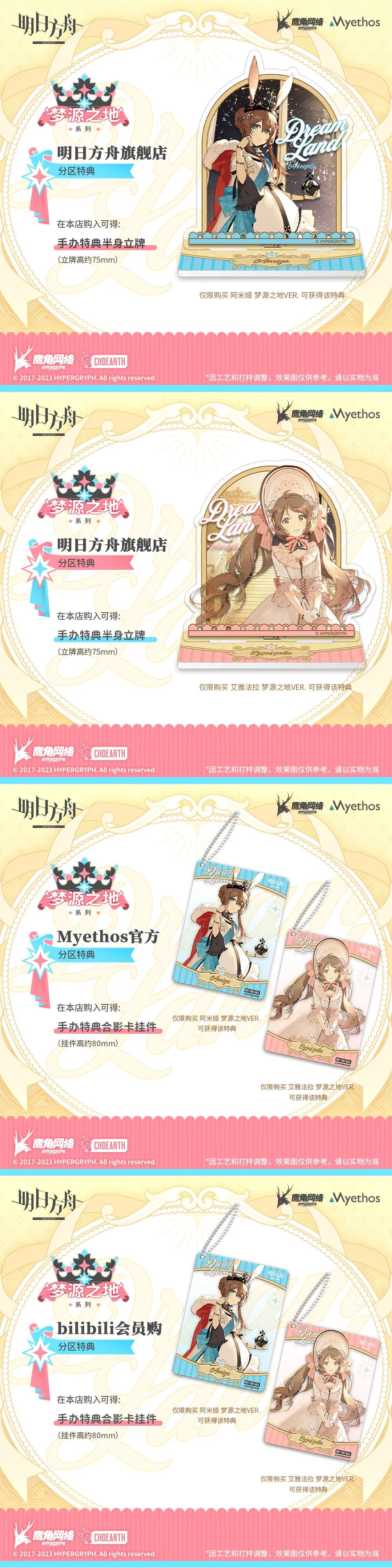 Myethos 1/7手办 梦源之地系列 预售开启! - 明日方舟资讯-小米游戏中心