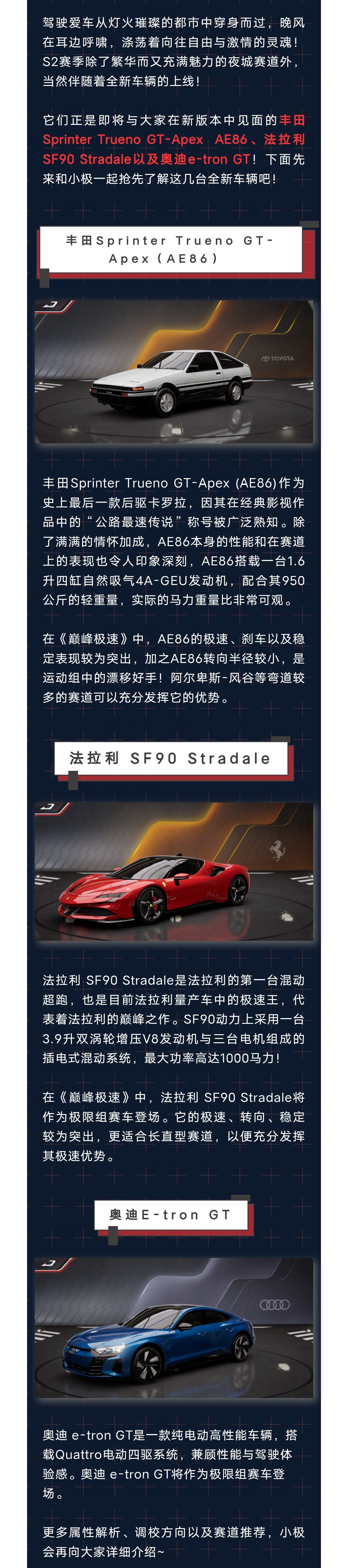【S2赛季：夜城狂飙PV】公路最速传说AE86登场！更有全新混动法拉利等你揭晓-小米游戏中心