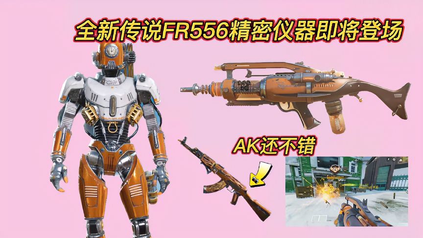 使命召唤手游：电弧灼光！全新传说FR556精密仪器即将登场！-小米游戏中心