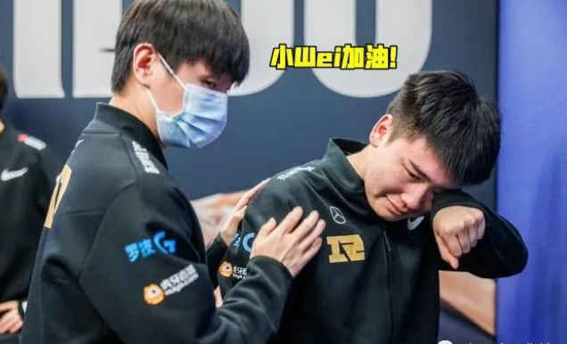 LPL全华班全部淘汰，RNG不敌T1小Wei哭了 - 英雄联盟电竞经理资讯-小米游戏中心