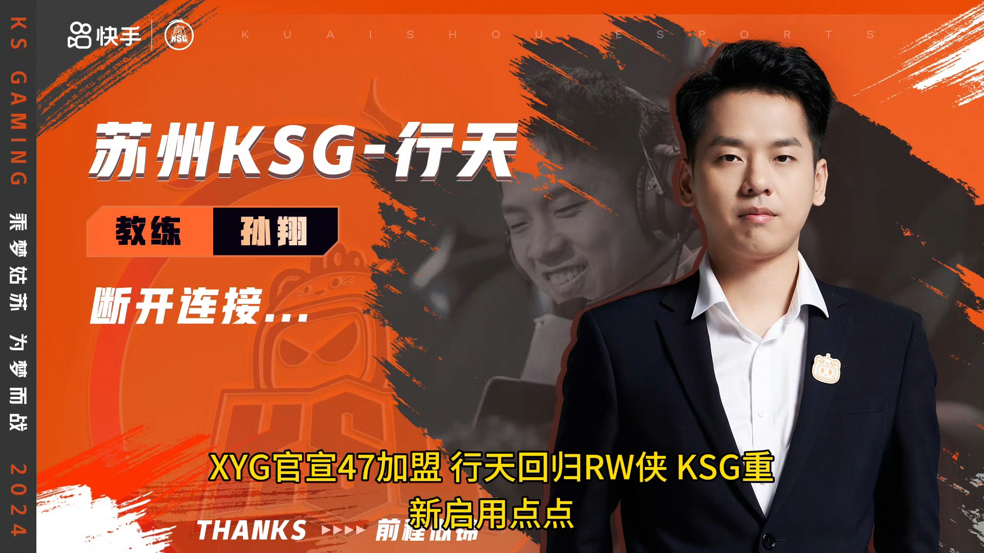 XYG官宣47加盟，行天回归RW侠，KSG重新启用点点-小米游戏中心