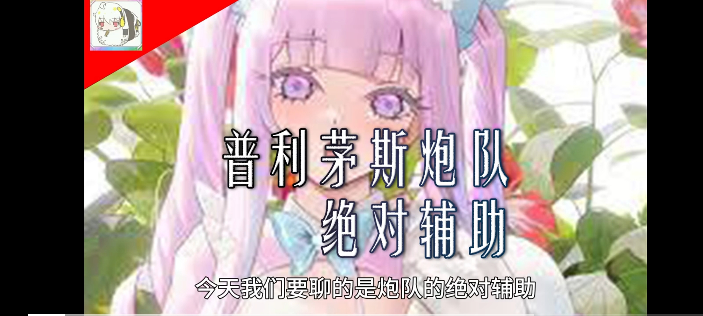 【碧蓝航线】普利茅斯炮队绝对辅助-小米游戏中心