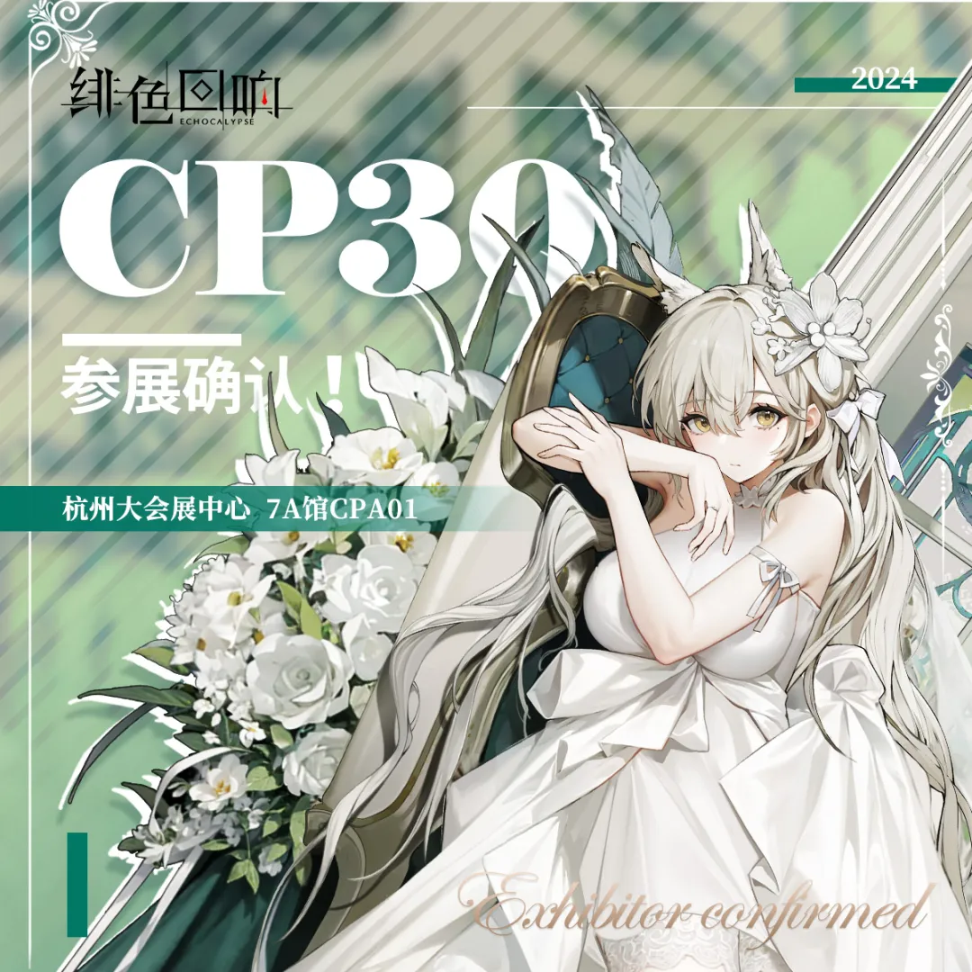 伊利里广播站丨《绯色回响》确认参展COMICUP30！！ - 绯色回响资讯-小米游戏中心