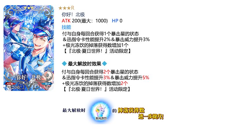 【限时】「北极·夏日世界!伊吹童子(berserker)推荐召唤」! 小米游戏中心