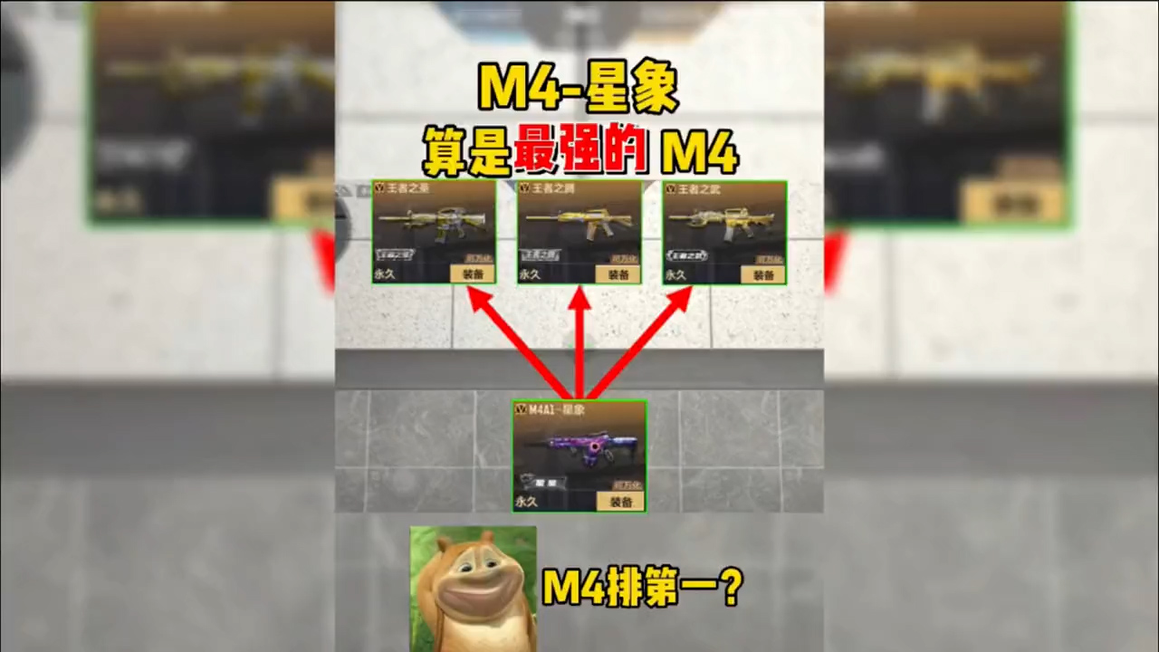 【cfm】最强m4真的是星象吗? 穿越火线 枪战王者 小米游戏中心