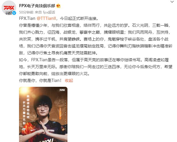 S11转会期：FPX和UP官宣：FMVP打野Tian和传奇下路SMLZ正式离队-小米游戏中心