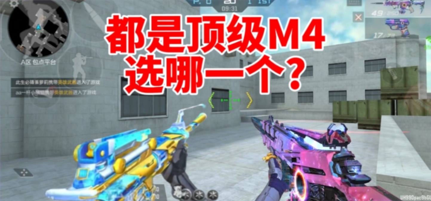 M4雷霆王者和m4星象二选一,哪一个更强呢 穿越火线 枪战王者攻略 小米游戏中心
