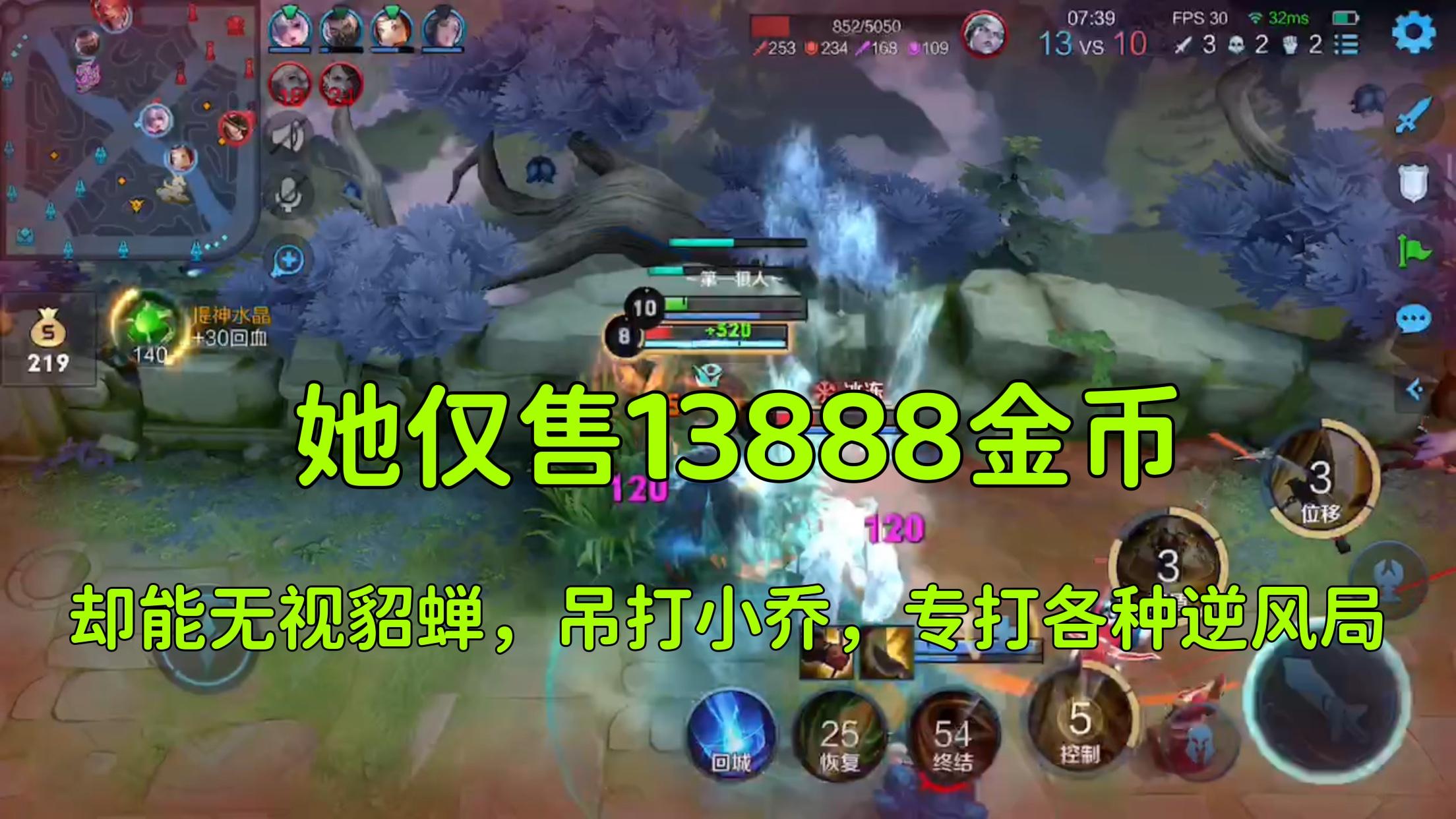 她仅售13888金币，却能无视貂蝉，吊打小乔，专打各种逆风局 - 王者荣耀-S37赛季攻略-小米游戏中心