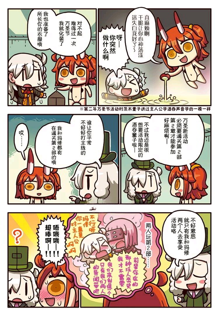 【漫画】从漫画了解fgo(81-85话) - 命运-冠位指定-小米游戏中心