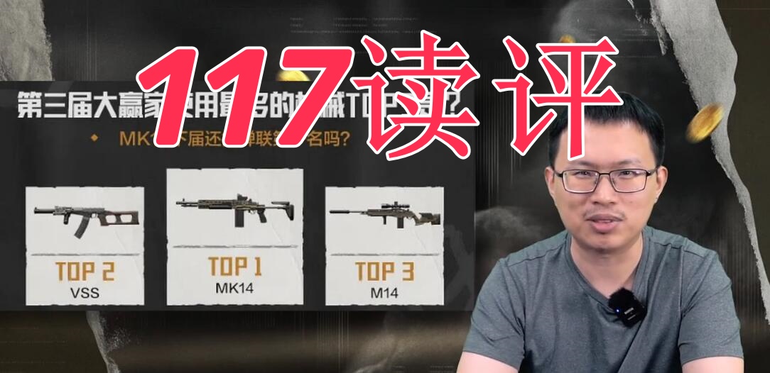 【117读评论】 - 暗区突围（S15新版本送30抽 ）攻略-小米游戏中心