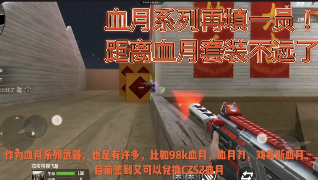 CZS2血月武器测评，距离血月套装还远吗？-小米游戏中心