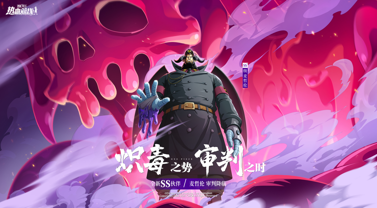 100级新版本今日开启！SS麦哲伦11月26日登场！ - 航海王热血航线-小米游戏中心