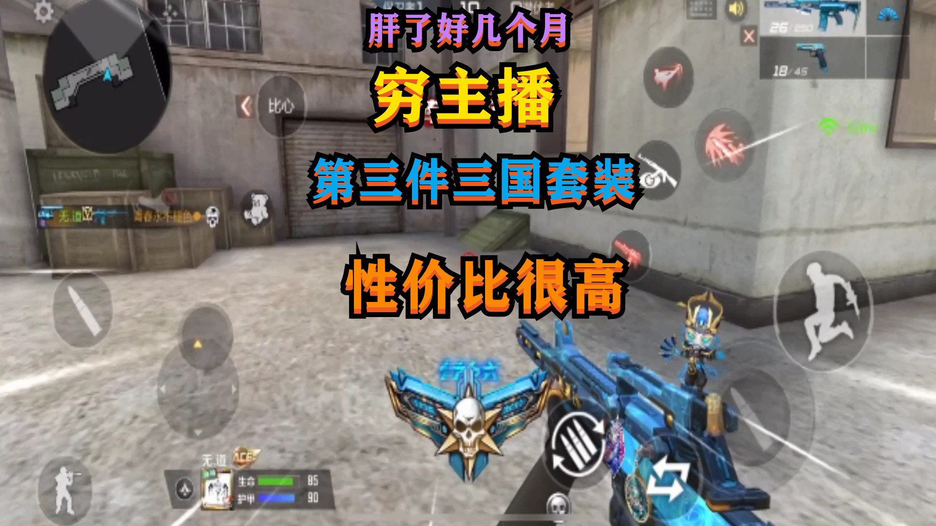 Cf手游：肝了好几个月，穷主播第三件三国套装，性价比真的很高啊 小米游戏中心