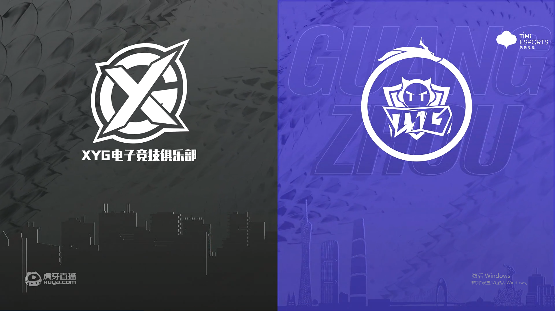 XYG3-1广州TTG锁定S2，助力狼队进入季后赛 - 王者荣耀-S36赛季元流之子视频-小米游戏中心