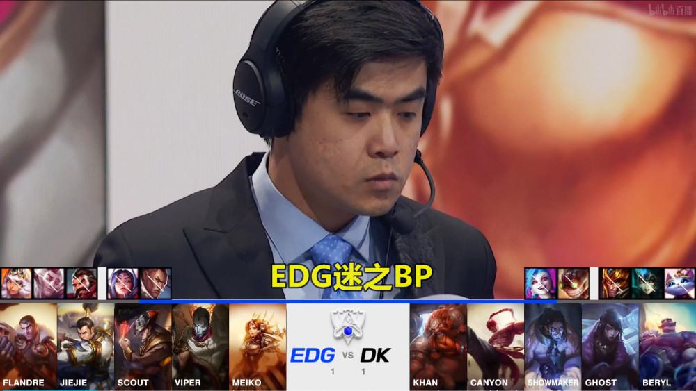 EDG迷之BP陷入绝境，DK完美团战拿到赛点，圣枪哥状态低迷-小米游戏中心