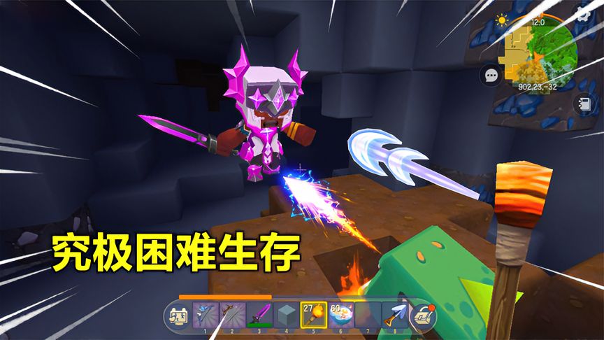 迷你世界：究极困难模式！工具易耗行走扣血，生物技能加强带神装-小米游戏中心