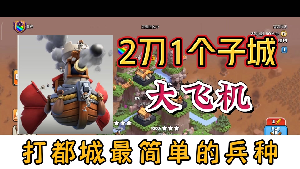 最帅气的兵种也是最简单的打法 - 部落冲突-小米游戏中心