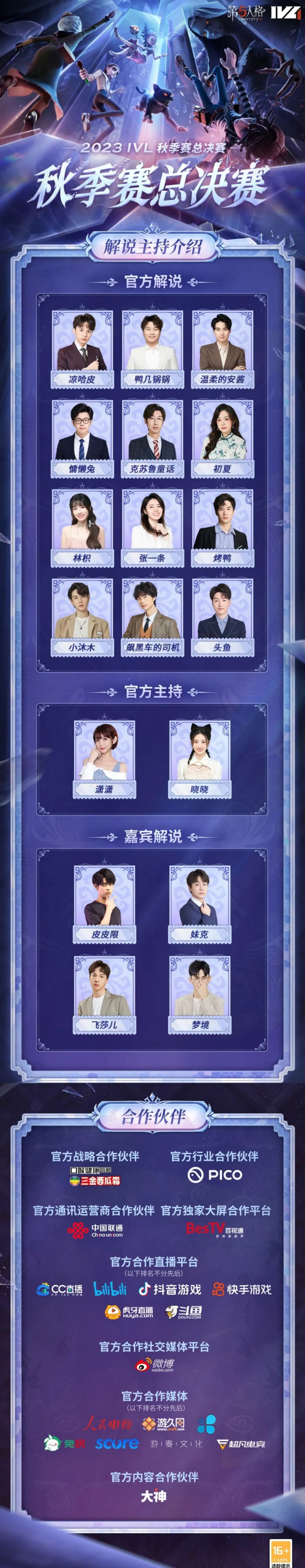 【2023IVL秋季赛】总决赛赛事介绍及解说阵容出炉~-小米游戏中心