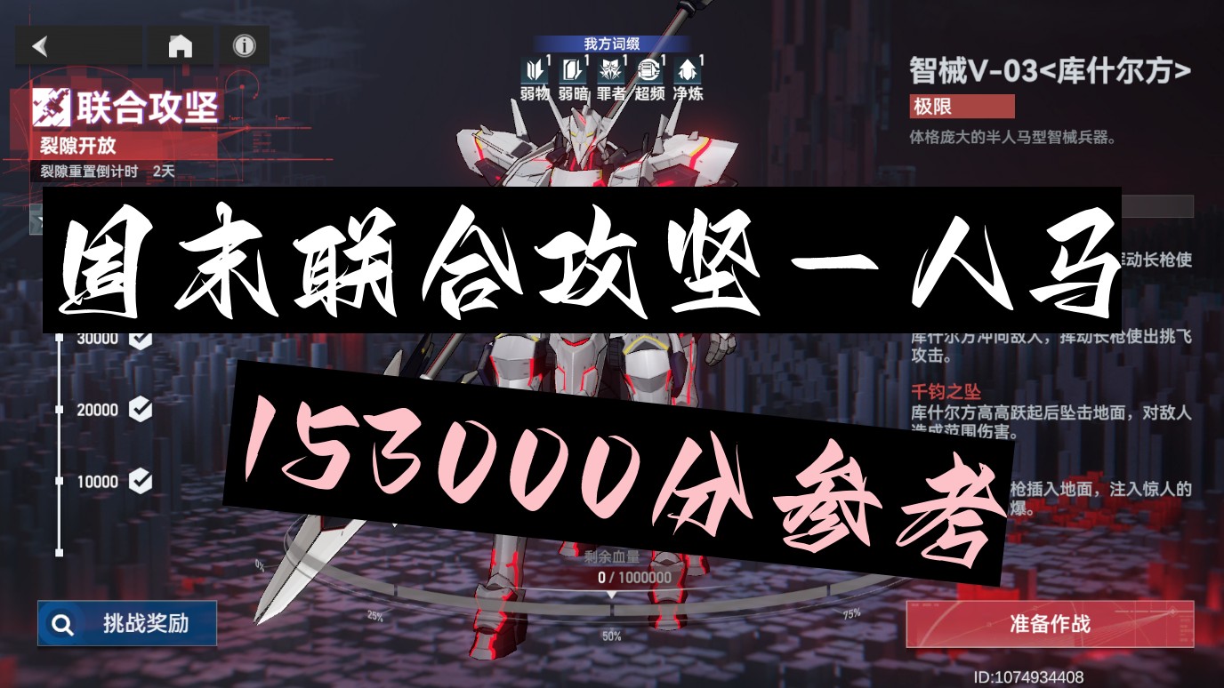 【深空之眼手游】周末boss联合攻坚人马，153000分参考，哈迪斯x赫拉x大国主 - 深空之眼攻略-小米游戏中心