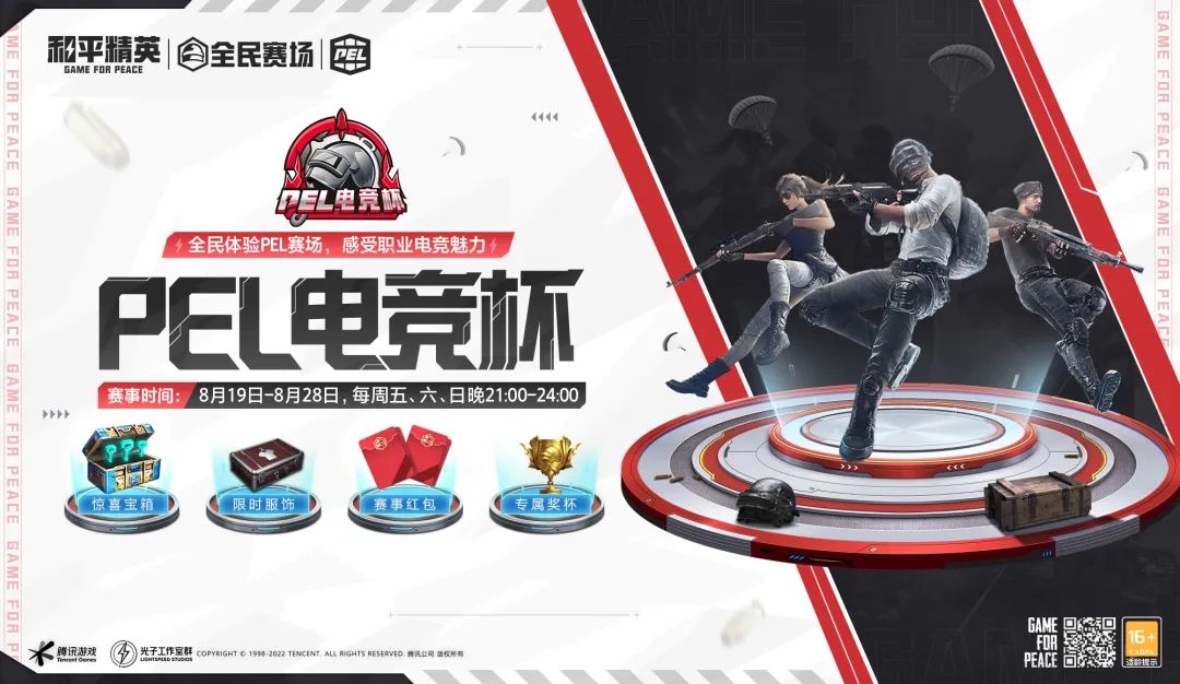PEL夏季赛总决赛最后1天！参与系列活动领超值奖励~-小米游戏中心